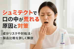 シュミテクトで口の中が荒れる症状と成分リスク徹底解説｜具体的対処法と製品比較ガイド | DentaLife